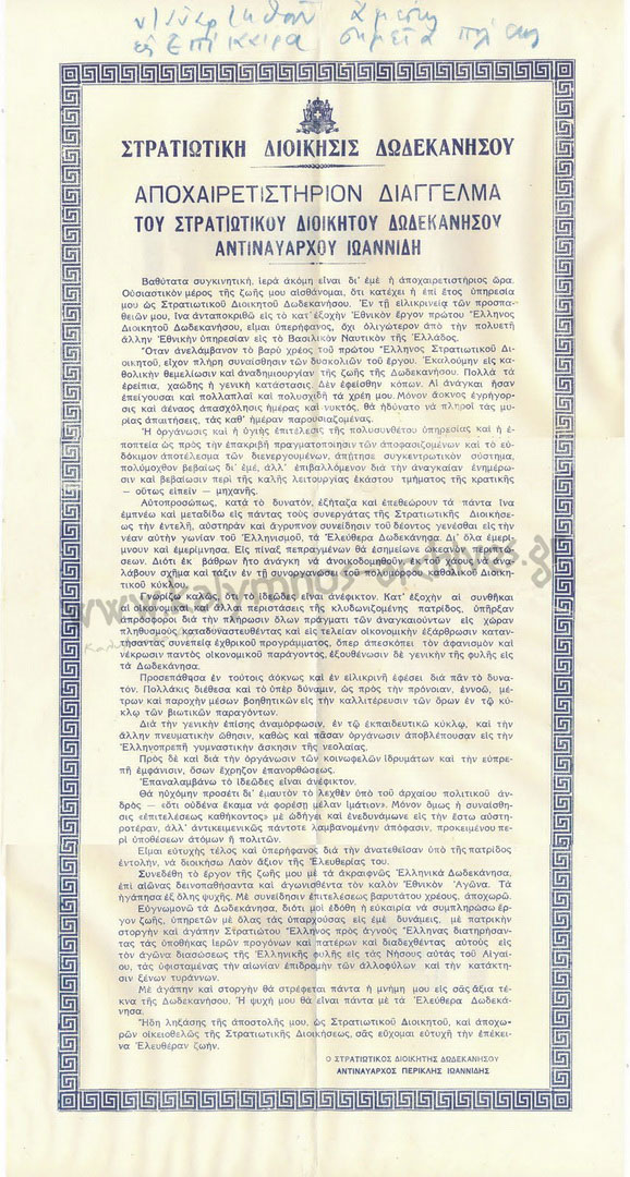 Κατοχή // Απελευθέρωση
